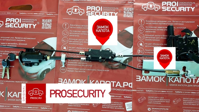 Замок капота и КПП PROSECURITY LOCK VARIANT PLUS(PLV+) (механический)