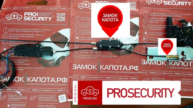 Замок капота PROSECURITY LOCK VARIANT PLUS(PLV+) (электромеханический)